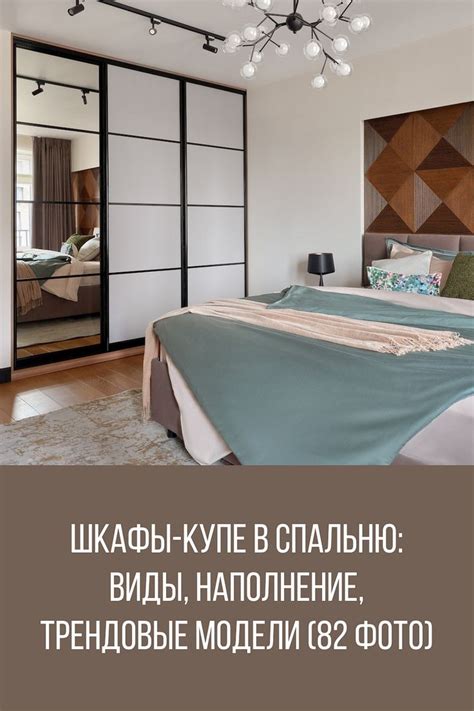 Шкафы купе в спальню виды наполнение трендовые модели