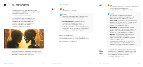 자료집 Hrd 담당자를 위한 Ai 활용 가이드