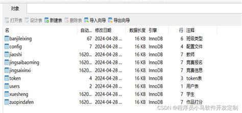 基于springboot vue的大学生竞赛管理系统 csdn博客