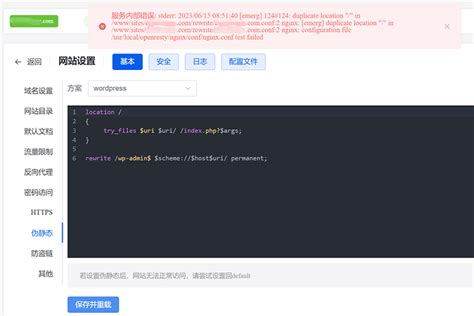 Wordpress开启伪静态报错 1panel 社区论坛 Fit2cloud 飞致云