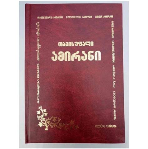 თავისუფალი ამირანი Home