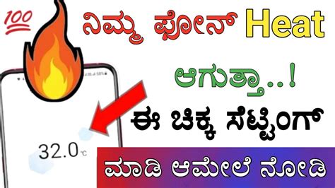 How To Fix Android Phone Heating Problem | Battery Issue Solve | 3 Settings Permanently Solve ...