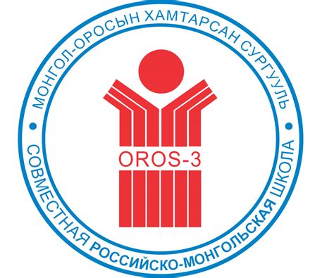 Орос Монголын хамтарсан сургууль