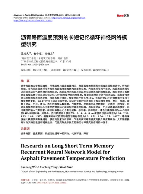 Pdf Research On Long Short Term Memory Recurrent Neural Network Model