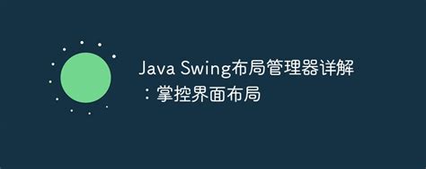 Java Swing