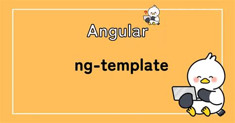 Angularng templateの使い方を実装しながら解説 カモメのススメ