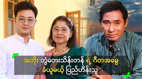 အဘိုး တွံတေးသိန်းတန် ရဲ့ ဂီတအမွေ ခံယူမယ့် ပြည်ဟိန်းသူ Youtube