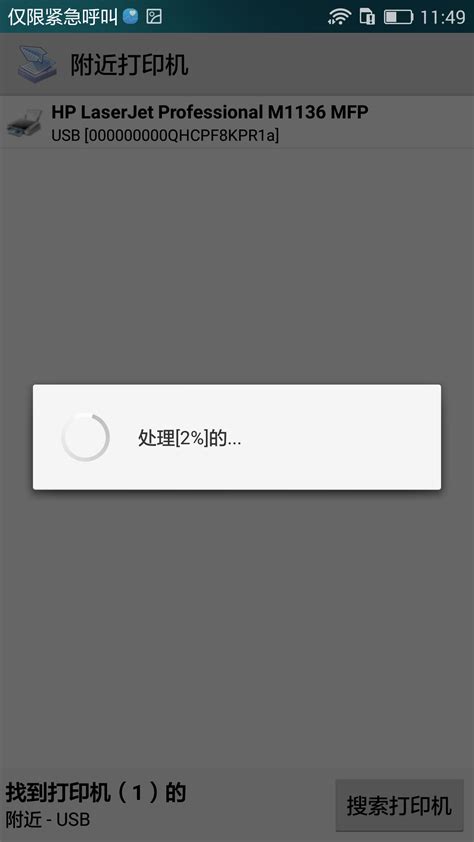 安卓手机usb直连打印机详细教程 高海鹏老师的博客