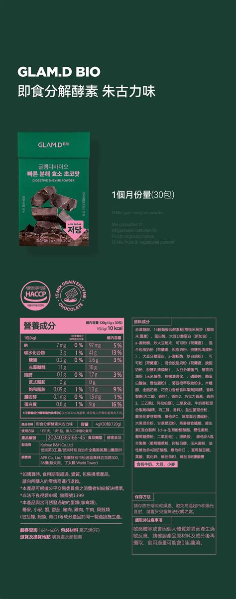 Glamd 即食分解酵素 朱古力味