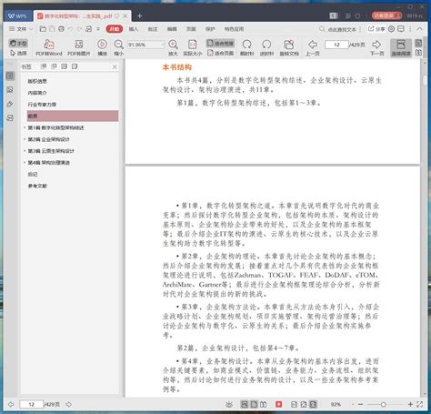 数字化转型架构方法论与云原生实践 PDF电子书 MB 下载 码农书籍网