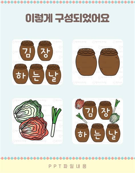 만자디자인 김장 [가랜드] 항아리 유치원 어린이집 요양시설 교실환경구성