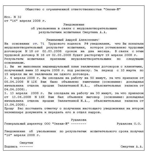 Образец уведомления об увольнении в связи с неудовлетворительными результатами испытания