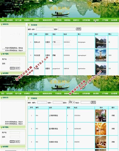 爱旅游网站的设计与实现jspsqlserver含录像javaweb计算机