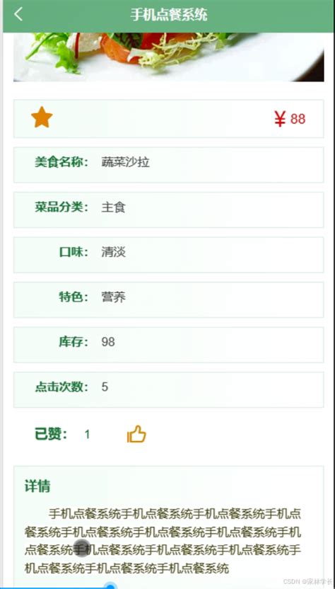Springboot毕设手机点餐系统安卓端论文程序部署安卓开发点餐系统毕业设计论文 Csdn博客