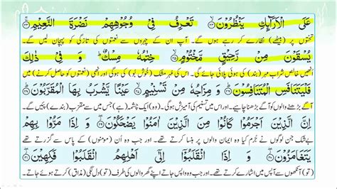 12 Surah Al Mutaffifin Ayat 1 To 36 Page 33 To 36