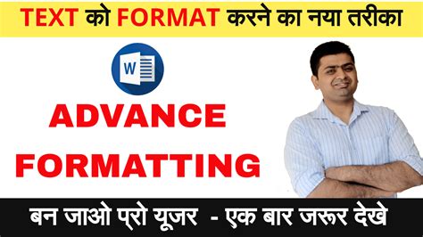 Learn Advance Formatting In Ms Word Ms Word Main Seekhe Advance Formatting Dosto Aaj Ki