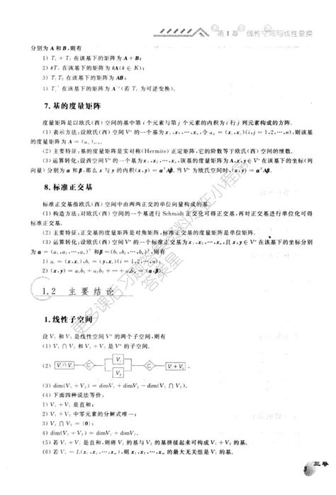 矩阵论 第三版程云鹏课后习题答案解析 矩阵论 第三版程云鹏课后习题答案解析