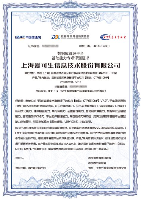 公司新闻丨爱可生云树®dmp顺利通过中国信通院数据库管理平台产品评测获得认可 墨天轮