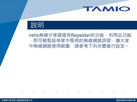 netis wf2419無線橋接 以無線中繼 repeater 模式設定 pdf computer networking