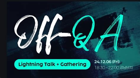 Linkedin Kyoungseok Ko 페이지 Off Qa Qa 송년회 너무 즐거운 시간이었습니다 😁 Ui 자동화 Api