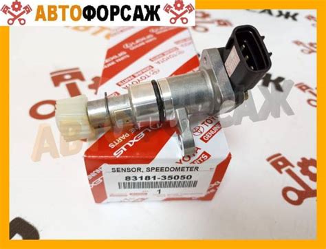 Купить Датчик скорости Toyota 2L, 3L, 3CT, 22RE, 2TZ 83181-35050 во ...