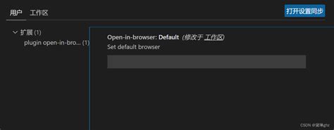 Vscode插件之open In Browser修改运行的浏览器 Vscode Open In Browser Csdn博客