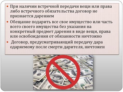 Дарение Отказ от исполнения договора запрещение ограничение и отмена дарения Online