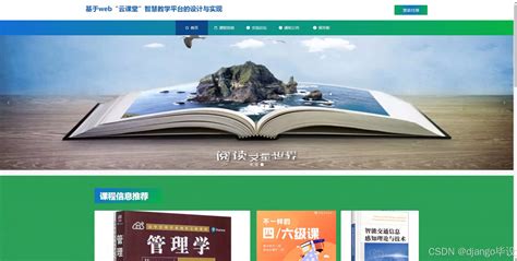 【开题报告】基于djangovue基于web 云课堂”智慧教学平台的设计与实现论文源码 计算机毕业设计智慧课程平台的设计与实现开源 Csdn博客