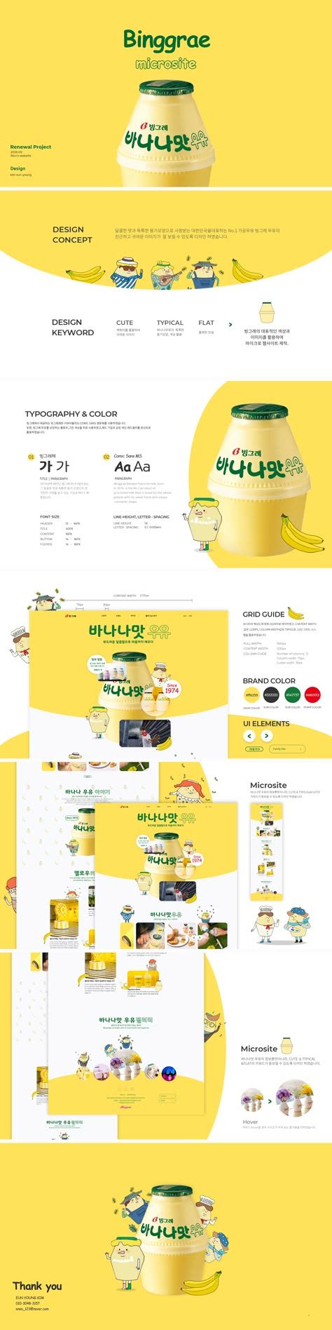 전통주 브랜드 프레젠테이션 템플릿 기업소개서 디자인 기업 브로셔 디자인 프레임 레이아웃