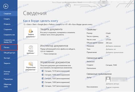 Як в Ворді зробити книгу