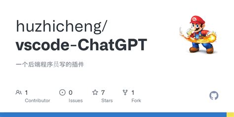 GitHub huzhicheng vscode ChatGPT 一个后端程序员写的插件