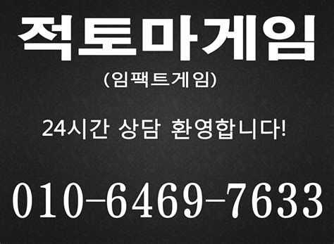 임팩트게임엘리트게임바이크게임 이랑 배터리게임 구 엘리트게임 그랜드게임 루비게임 바닐라게임 파도게임 보물게임 적토마게임구 임팩트게임 337게임 적토마블랙게임 탱크