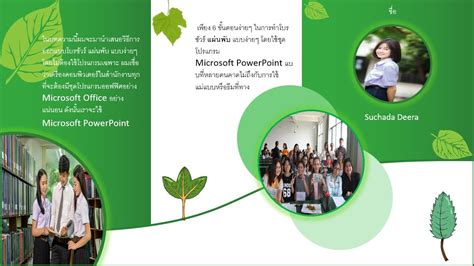 วิธี ทํา แผ่น พับ Powerpoint แผ่น พับ จาก Powerpoint แผ่นพับ Powerpoint สวยๆ Youtube