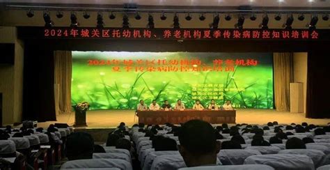 【健康培训】预防传染病健康伴我行 托幼机构 城关区 防控