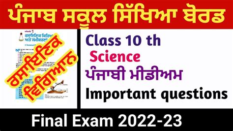 Pseb Class 10 Science Important Questions Ll Chemistry 2022 23 Final Exam Ll Pseb Updates Youtube