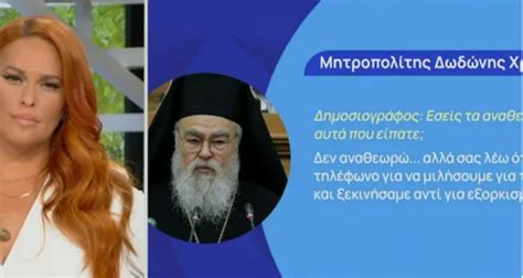 ΝΤΡΟΠΗ ΚΑΙ ΑΙΣΧΟΣ Ποιος θα μαζέψει αυτόν τον τύπο που ρεζιλεύει την Ορθοδοξία Μητροπολίτης