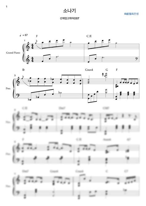 악보 이클립스 선재업고튀어 소나기 By 브리튼쌤