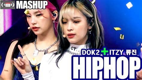 도끼 Dok2 힙합 Hiphop Remastered 있지 류진 Itzy Ryujin Swipe Mashup📼