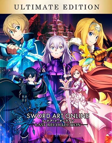 Купить SWORD ART ONLINE Last Recollection - Ultimate Edition