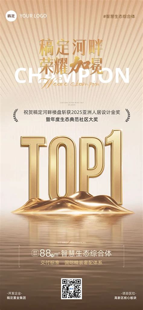 喜报战报金色获奖海报荣誉加冕top1全屏海报aigc 素材 花瓣网