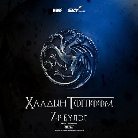 Skymedia “Хаадын тоглоом” цувралын 7 р бүлэг СКАЙмедиа Видео Санд нэмэгдлээ 😮😉👍 Анги бүр нь