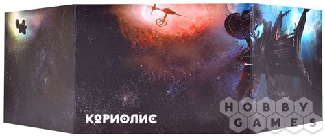 Кориолис: Третий Горизонт. Ширма ведущего