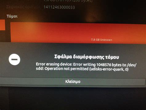 Σφάλμα διαμόρφωσης τόμου σε USB Ubuntu LINUX USER