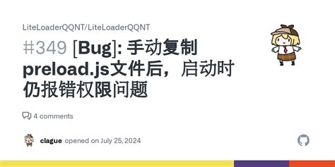 Bug 手动复制preload js文件后启动时仍报错权限问题 Issue LiteLoaderQQNT LiteLoaderQQNT GitHub