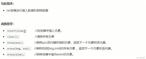 34、set容器 插入和删除set容器insert Csdn博客