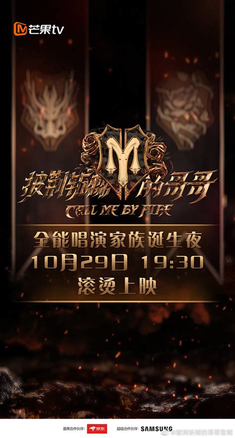 综艺《披荆斩棘的哥哥》 全能演唱家族诞生夜 定档海报