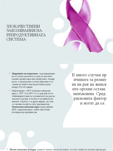 злокачествени заболявания на половата система Pdf