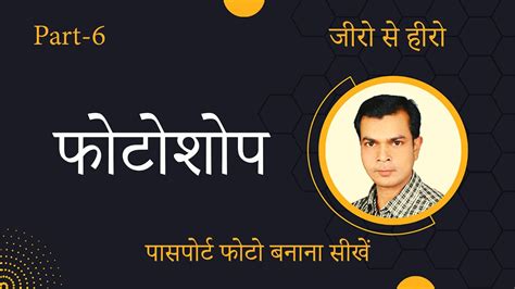 Photoshop Me Passport Photo Kaise Banaye Youtube