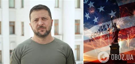 День незалежності США Зеленський привітав США з Днем незалежності відео Oboz Ua