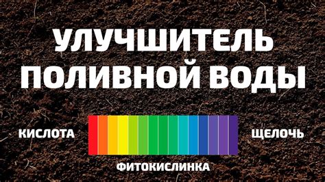 Фитокислинка - улучшитель поливной воды. Инструкция по применению - YouTube